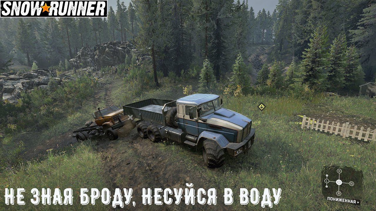 SnowRunner БЛЭК БЭДЖЕР ЛЕЙК. НЕ ЗНАЯ БРОДУ, НЕ СУЙСЯ В ВОДУ