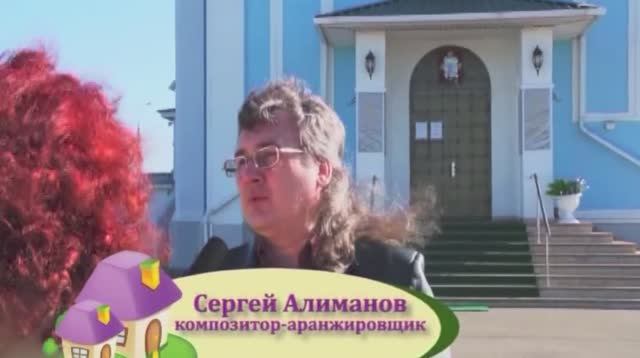 Сюжет о Сергее Алиманове из авторской программы Анны Понтус "Поживём-увидим".