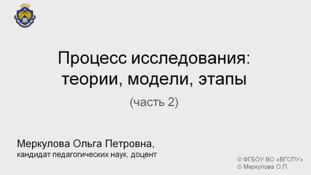 1-2-2. Процесс исследования 2 ч