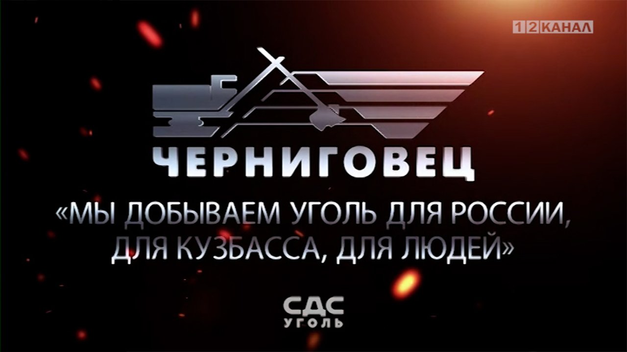 Черниговец. часть 4.mp4