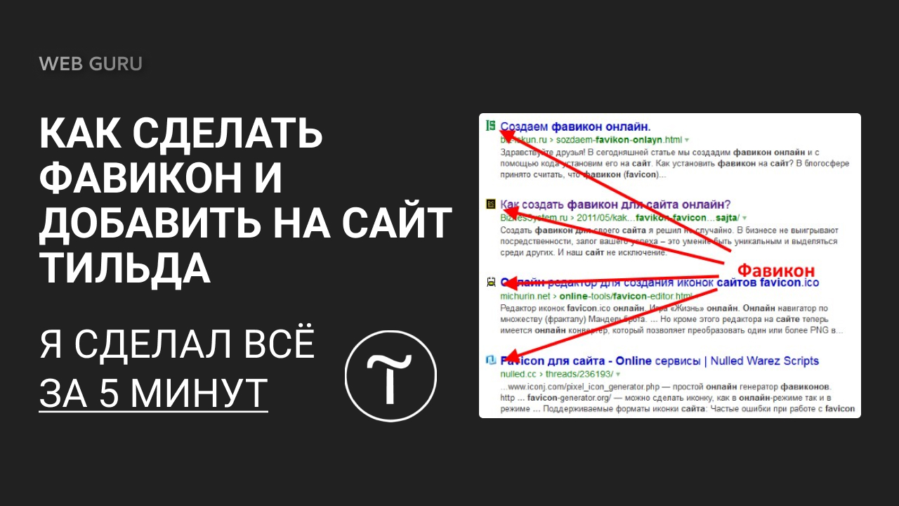тильда уроки создания сайта
