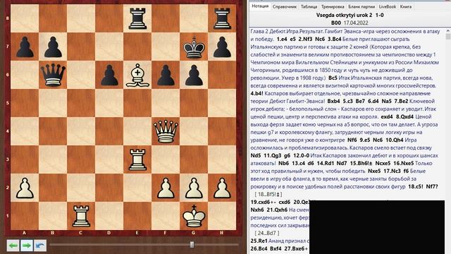 Всегда открытый урокна5занятийУскоренноoktachessVevelinaonebandicam 2022-04-20 17-44-33-065.mp4