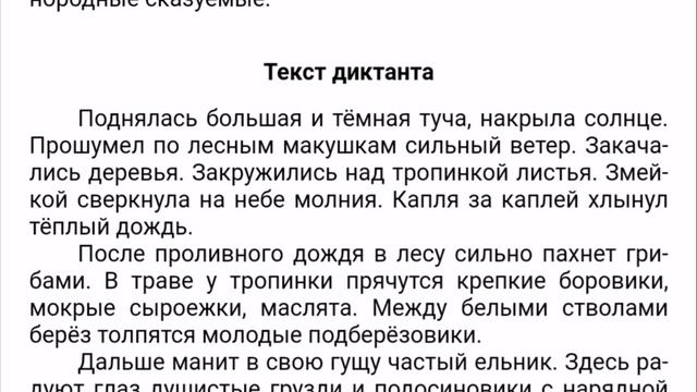 #впр4 #начальнаяшкола Задание 2