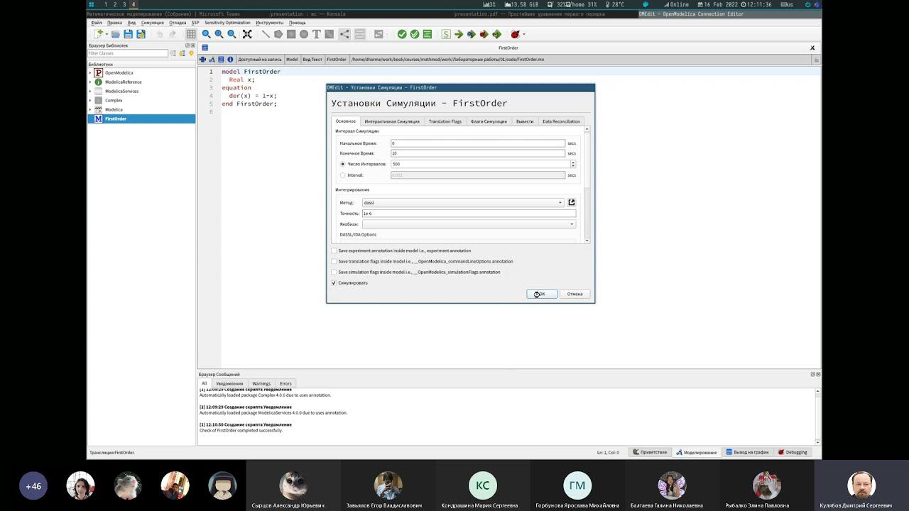 Математическое моделирование, 2022-02-16. Лекция