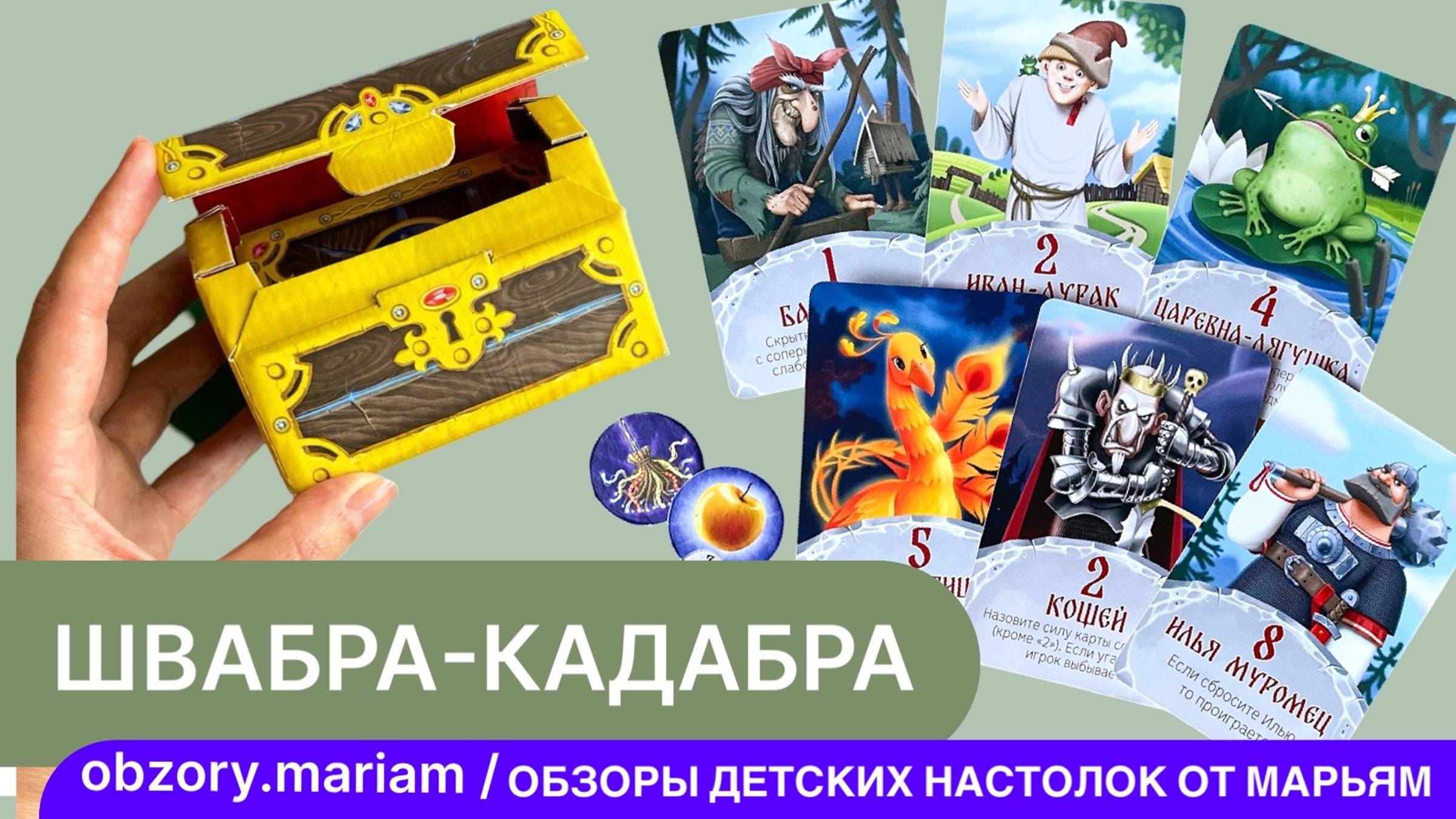 Играем в большой компании в настольную игру "Швабра-Кадабра"!