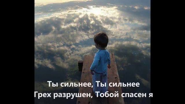 24.Ты сильнее - Hillsong Ukraine.mp4