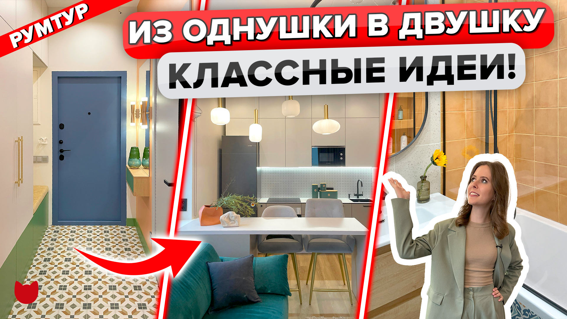 ?Из ОДНУШКИ в ДВУШКУ с ГАРДЕРОБНОЙ и ЛОДЖИЕЙ! ХРАНЕНИЕ. Дизайн Интерьера Двухкомнатной. Рум Тур