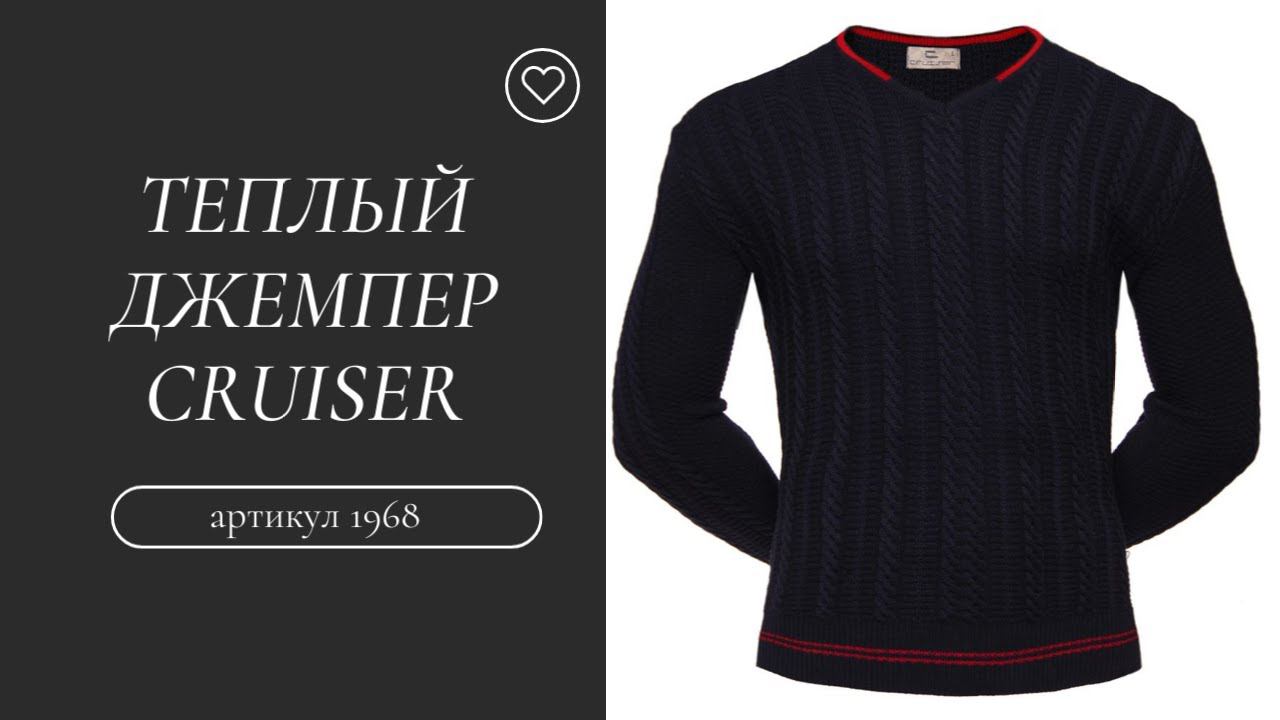 Обзор Джемпер 1968 #Cruiser размер XL #комсомолочка