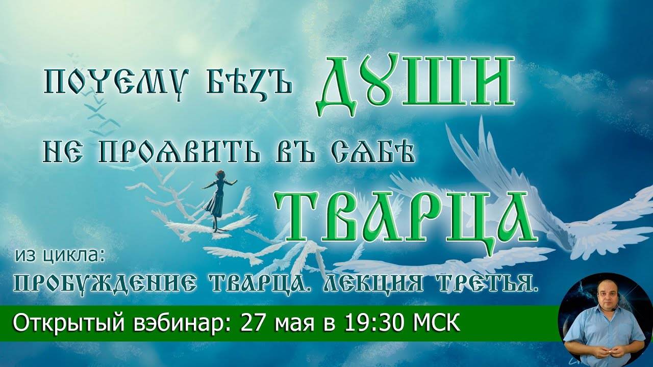 Занятие 3. Почему без Души не получится