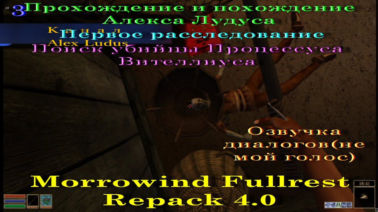 Morrowind Fullrest Repack с озвучкой диалогов Прохождение |Морровинд| похождение Алекса Лудуса №3