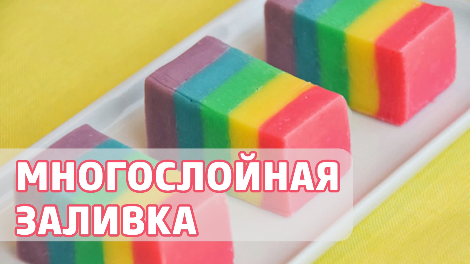 Многослойная заливка | ITCRUS MARKET