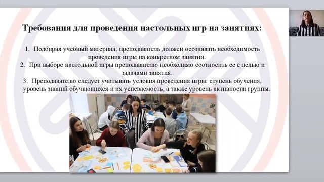 «Я-геймер (настольные игры в образовании)».mp4