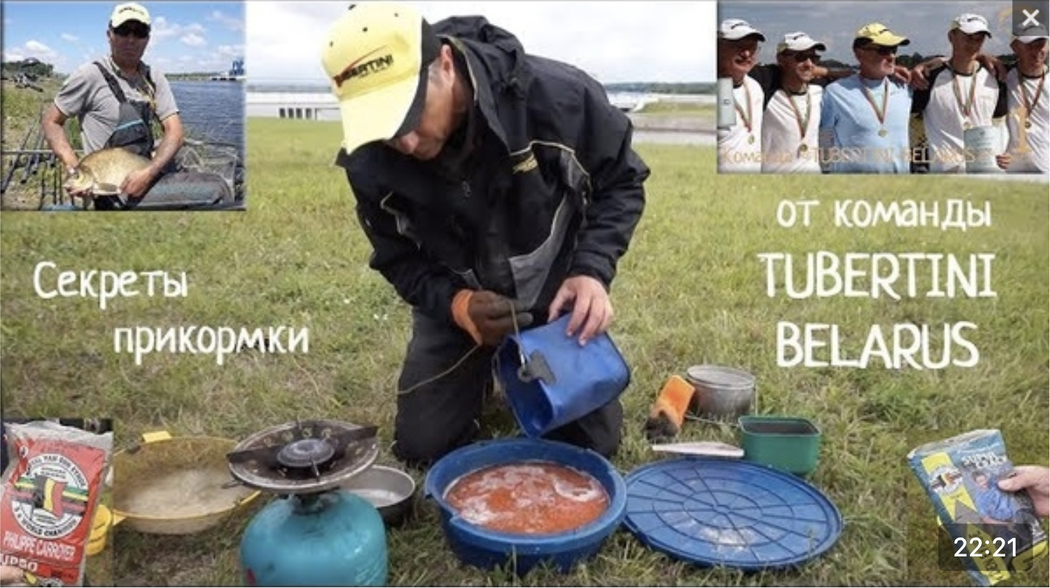 Секреты прикормки для соревнований от команды TUBERTINI_Шпарим пинку