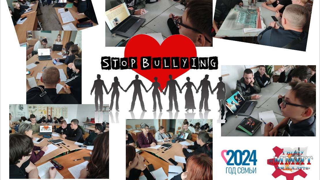 1.МЕРОПРИЯТИЕ _ ПРОФИЛАКТИКА БУЛЛИНГА....