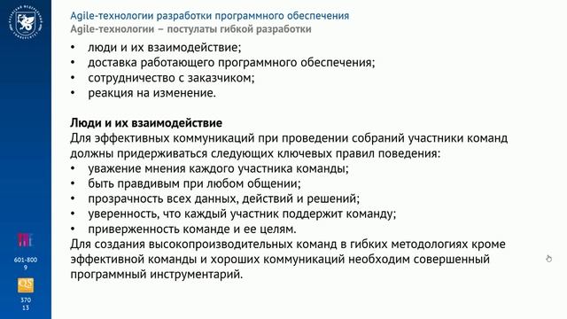7.1. Постулаты Agile