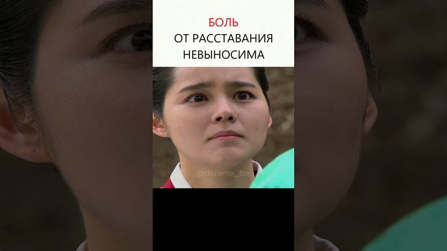 Боль от расставания невыносима #дорамы #rutuber