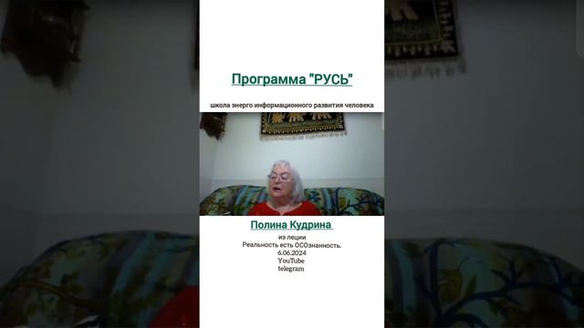 Программа "РУСЬ" 06.06.2024 #полина_кудрина
