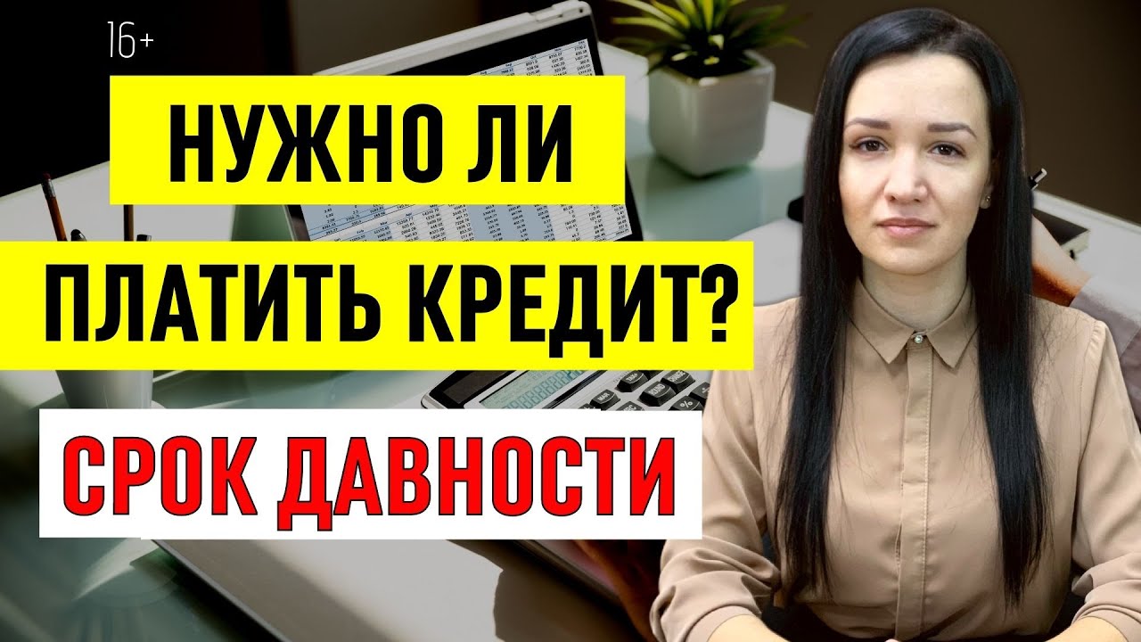 Сроки исковой давности по кредитам. Нужно ли платить, если прошло 3 года?