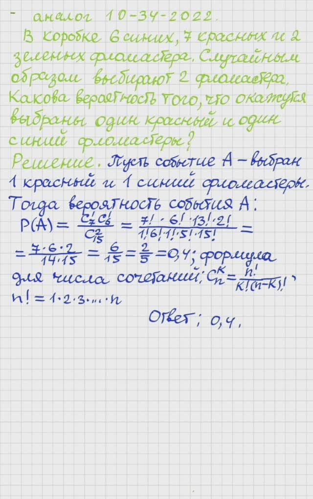 Егэ, математика, профиль, аналог 10-34-2022