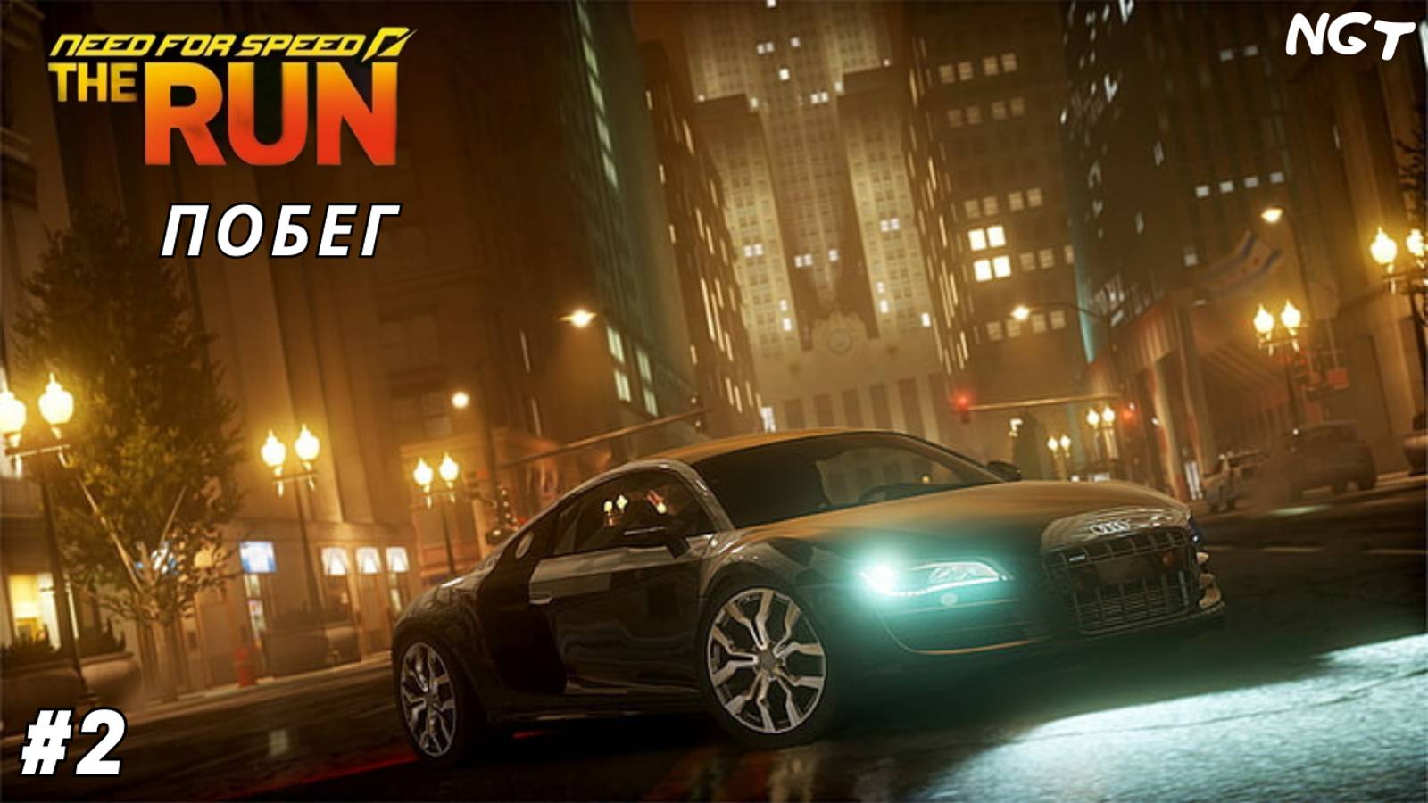 Привет и прощай Лас-Вегас! ► Need For Speed The Run ► Полное прохождение #2