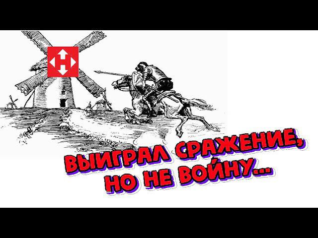 Новая Почта - выигран бой, но не война!
