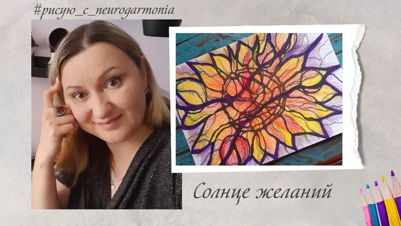 Солнце желаний