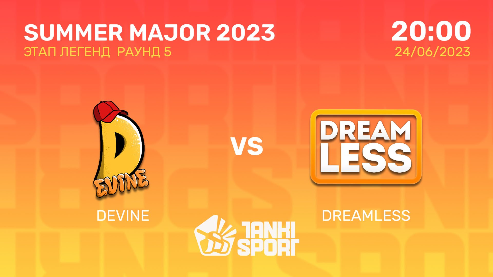 DEVINE vs DREAMLESS   SUMMER MAJOR 2023   ЭТАП ЛЕГЕНД   24.06.2023 (2)