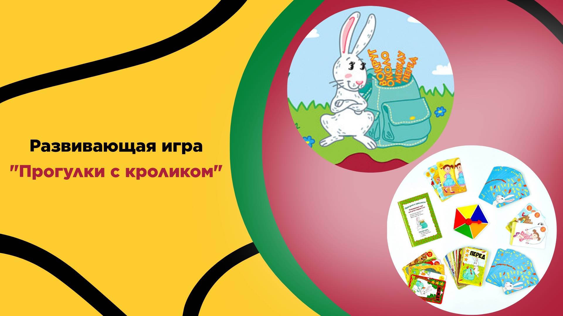 Развивающая игра "Прогулки с кроликом" (IQ step) 4+