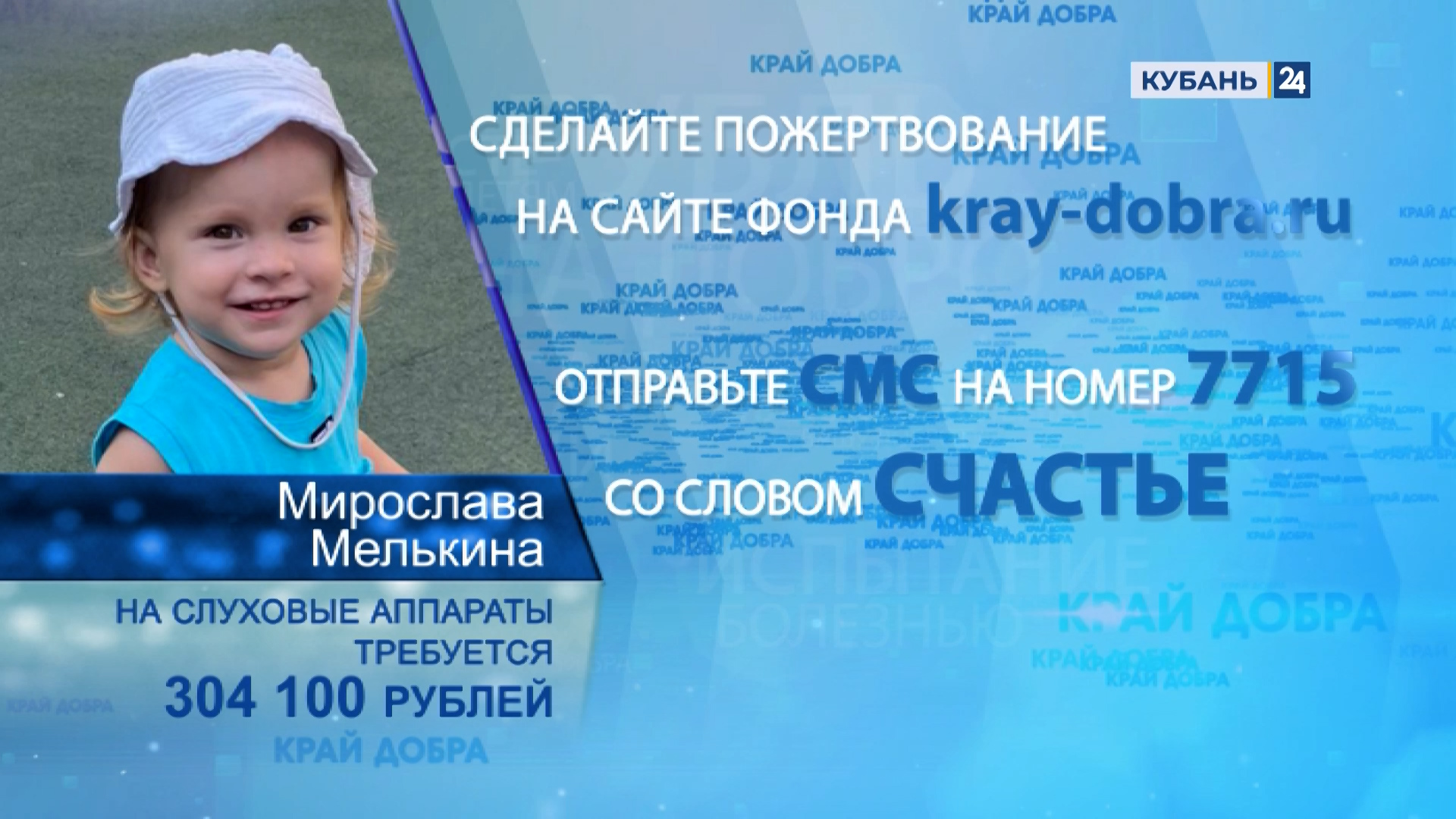 Край Добра | Мирослава Мелькина 25.10.2023