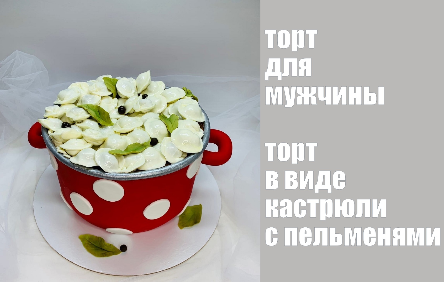 Оформление торта кастрюля с пельменями_How to make a pan cake with dumplings.mp4