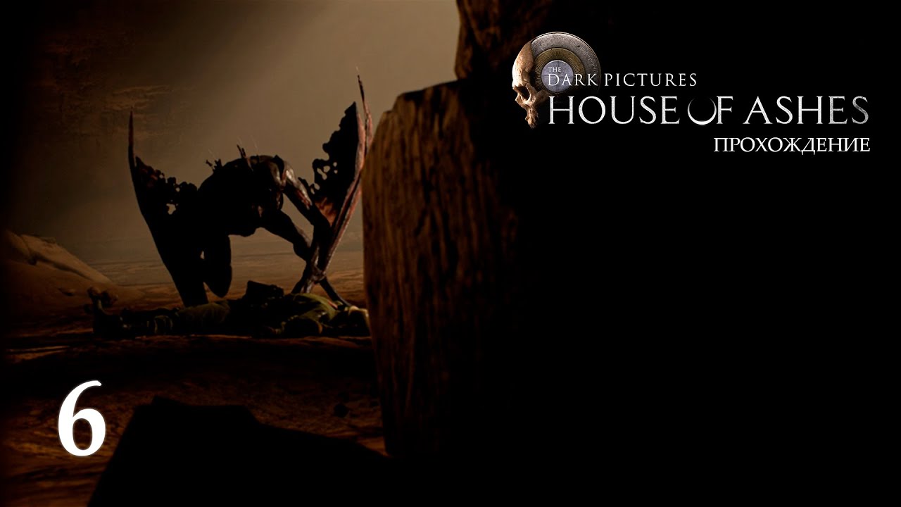 ВОТ ОНА ТВАРЬ! ► Прохождение The Dark Pictures Anthology - House of Ashes #6
