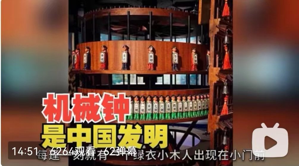 河清|第36讲 机械钟是中国发明