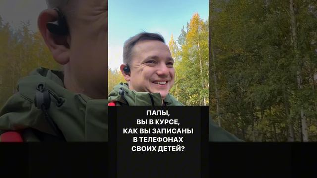 Папы в телефонах детей