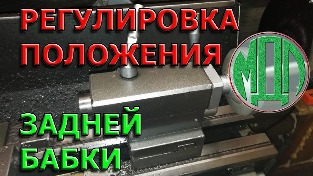 JET BD-7VS - Регулировка положения задней бабки и пара слов о резцах