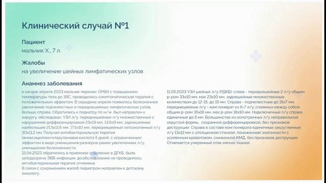 ДИОМ:  Дифференциальный диагноз периферических лимфаденопатий у детей.