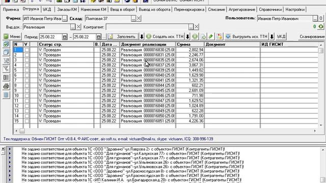1С 7.7: Сопоставление контрагентов для ЭДО (ЦРПТ, ГИСМТ, Честный ЗНАК)