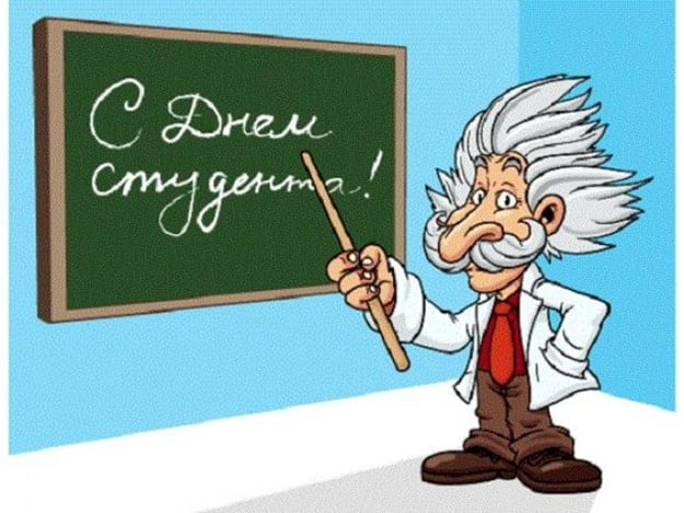 С днём СТУДЕНТА! 25 января Красивое Поздравление