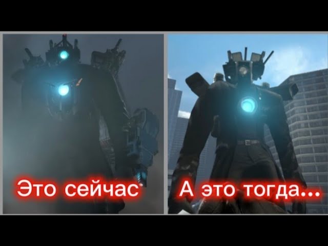 Это сейчас, а это тогда... (skibidi toilet) #skibidi #toilet