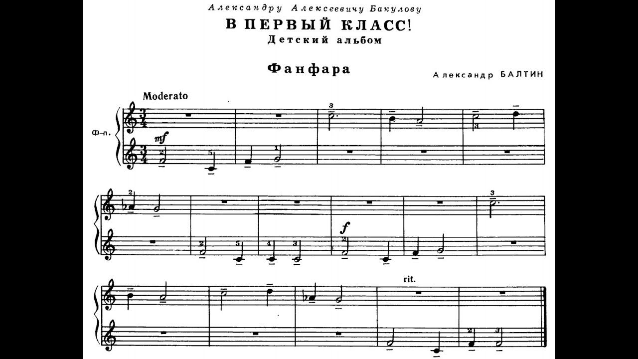 Александр Балтин / Alexander Baltin: В первый класс! (Детский альбом, Children's album, 1987)