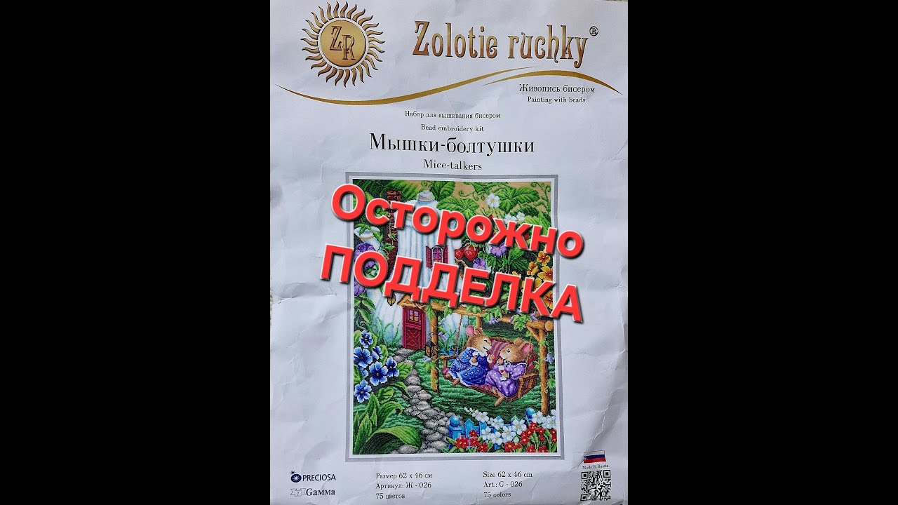 14.24 Моя покупка. ПОДДЕЛКА набора Золотые ручки