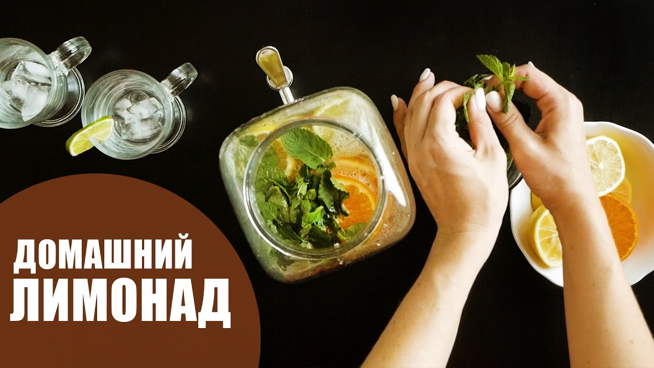 Домашний лимонад за 5 минут