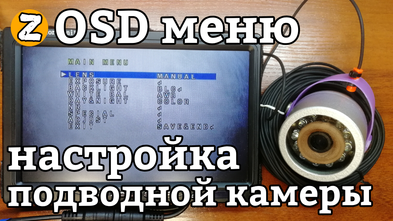 Подводная камера для рыбалки.  Настройка OSD меню.
