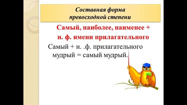 Степень сравнения имен прилагательных русский язык 6 класс