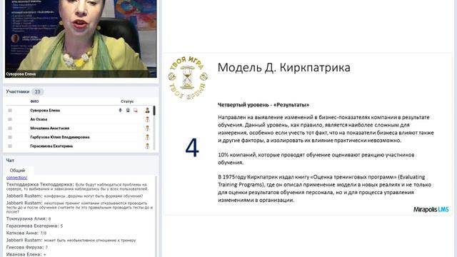 Оценка эффективности обучения_14_10_2020_Вебинар ЕЛены Суворовой 2020г