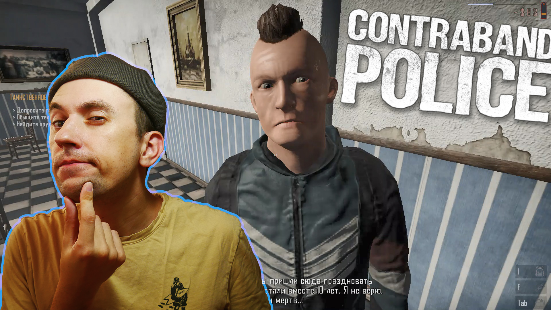 ТАИНСТВЕННОЕ УБИЙСТВО. \ Contraband Police \ #10