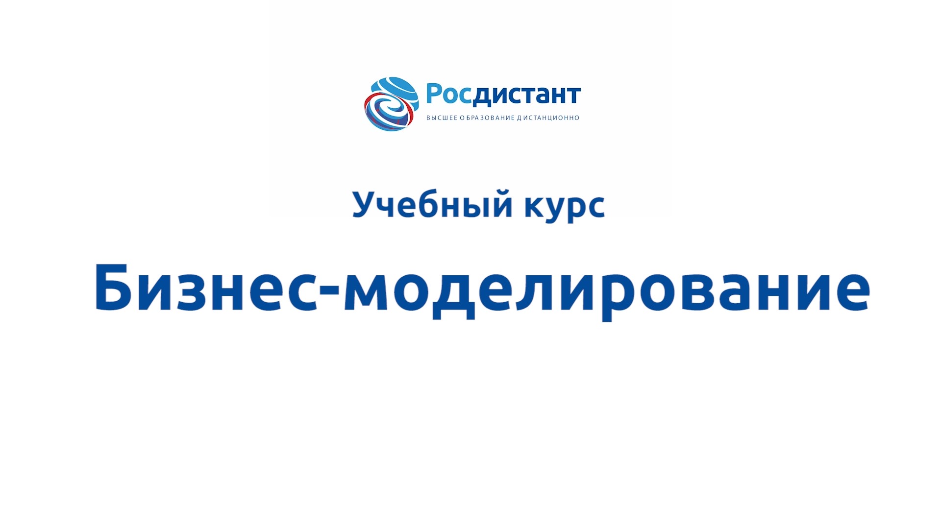 Бизнес-моделирование