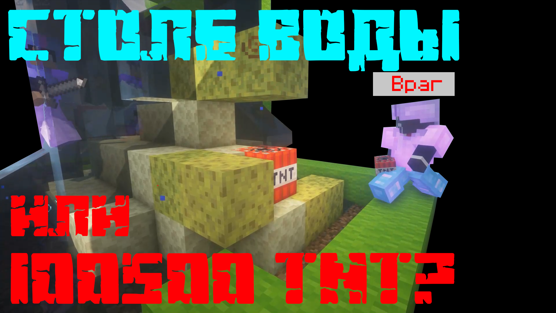 БЕДВАРС #2 | СТОЛБ ВОДЫ ИЛИ 100500 TNT? | BEDWARS