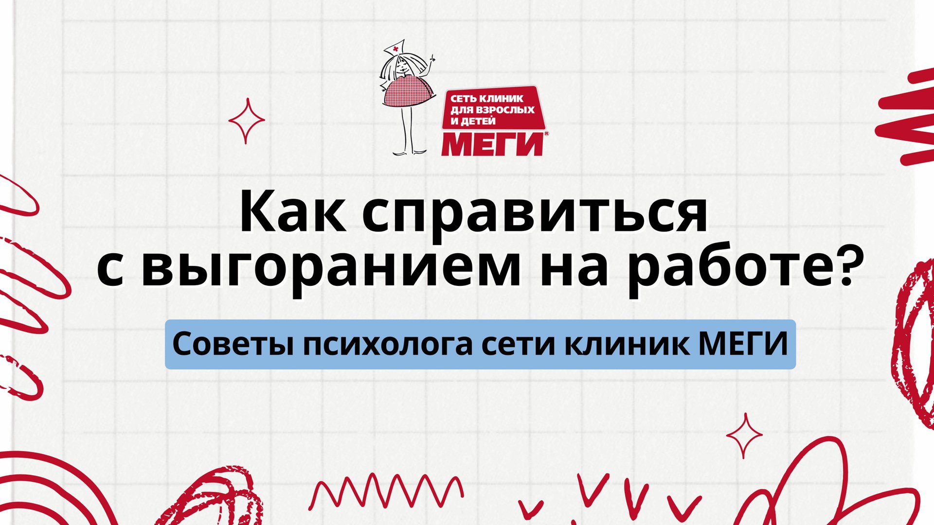 Как справиться с выгоранием на работе