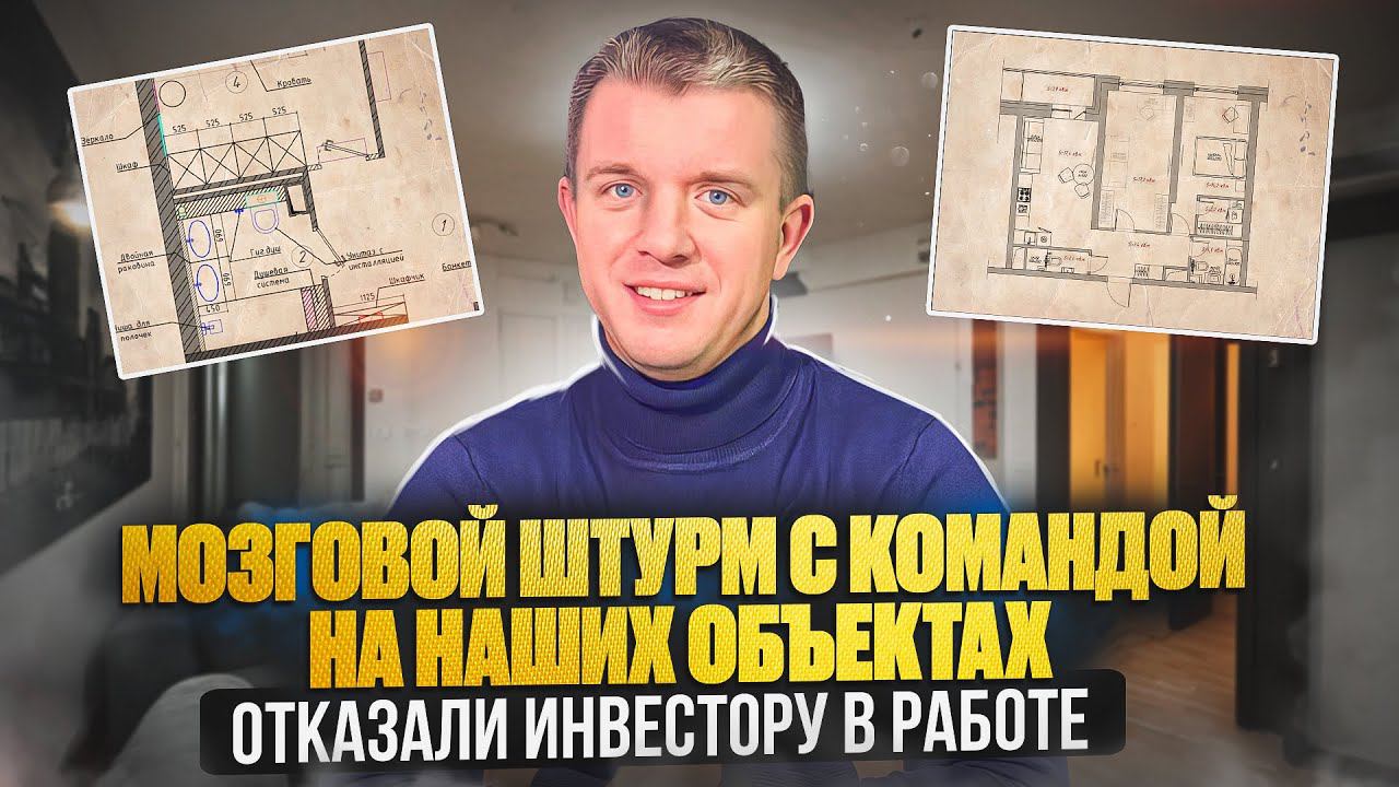 625.000.000р на 22 квартирах в флиппинге| 19 ремонтов сразу