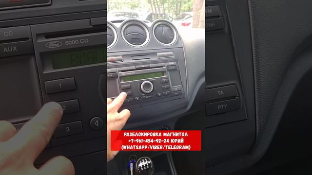 Как разблокировать магнитолу на Форд Коннект? Подбор кода магнитолы